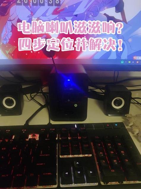 声卡滋滋响是什么原因截图