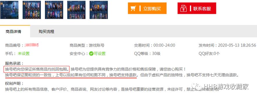王者荣耀平台交易图标