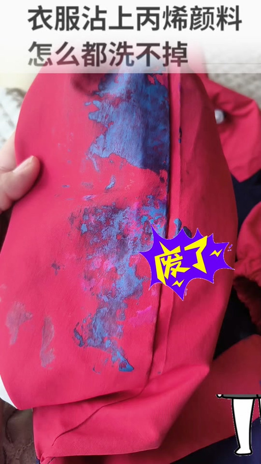 油画颜料弄到衣服了怎么洗掉图标