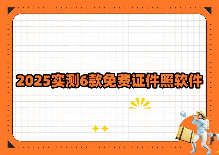 换白底照片用什么软件图标