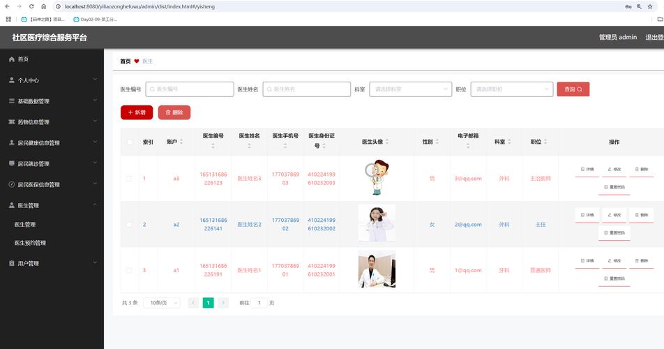 好医生icme管理系统截图