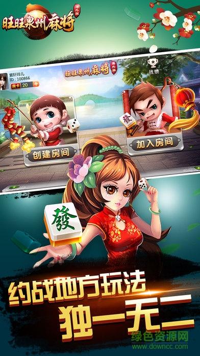 旺旺泉州麻将安卓版图标