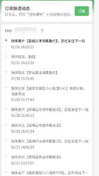 邮政快递四天没有物流更新截图