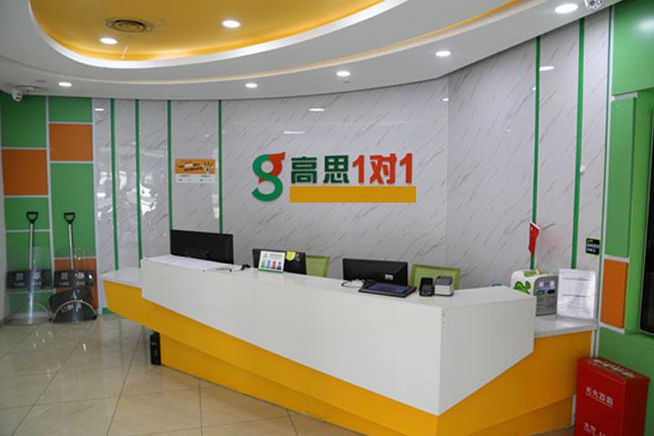 高思教育中关村校区