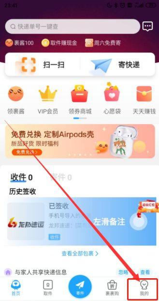 菜鸟裹裹超时怎么处理截图