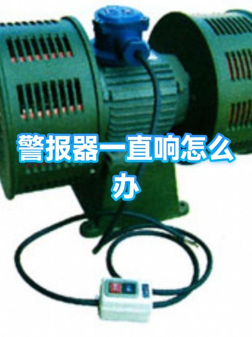 为什么今天警报一直响图标