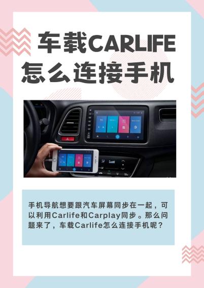 手机怎么连接carlife车载截图