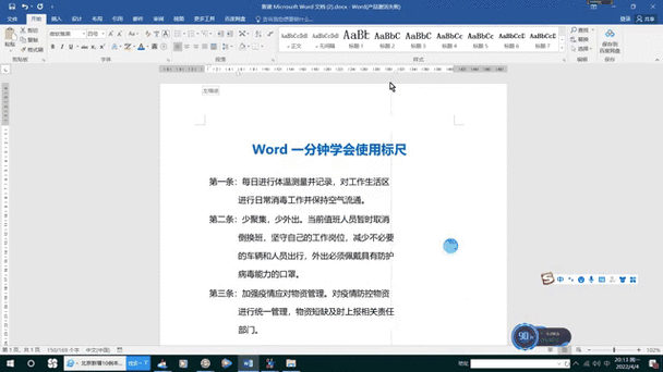 电脑画图标尺怎么使用方法图标