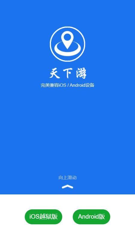 天下游app官方下载截图