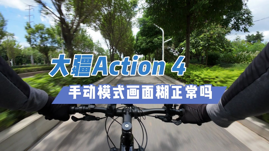 大疆action防抖怎么设置截图