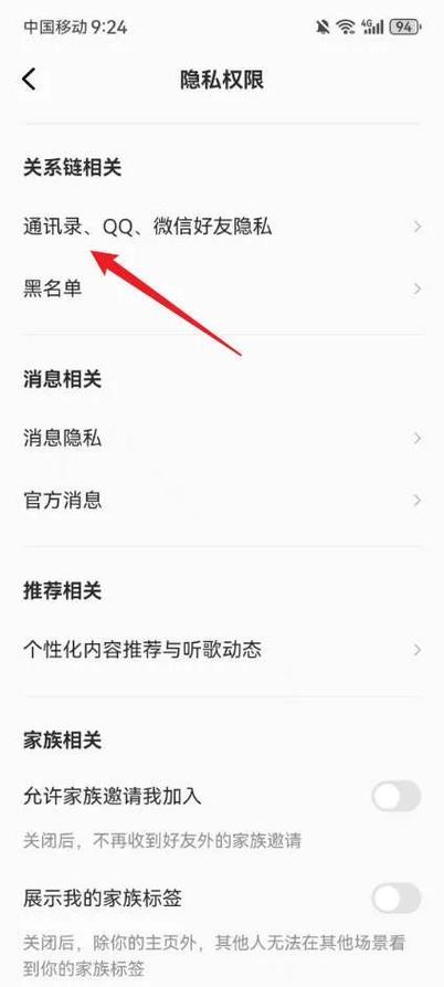 全民k歌怎么屏蔽微信好友图标