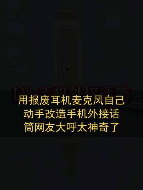 手机外接麦克风用不了图标