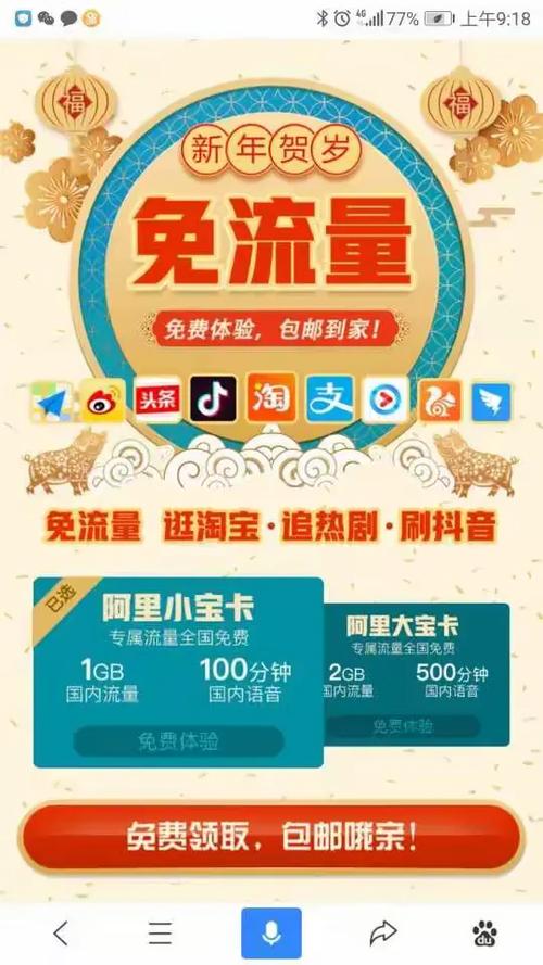 飞飞互联网的免流卡怎么用截图
