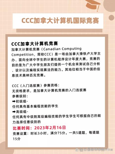 ccc计算机竞赛官网截图
