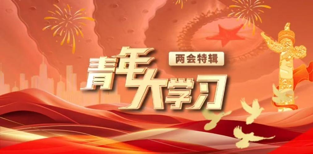 青年大学学第一期答案图标