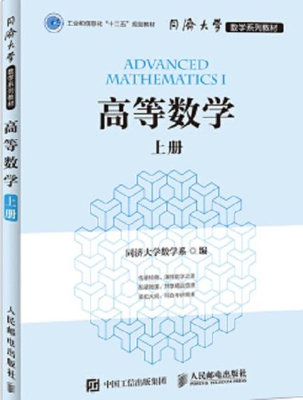 《高等数学》电子版图标