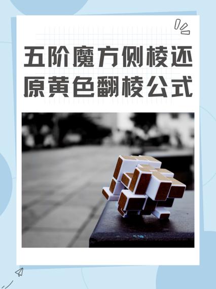 五阶魔方拆解图标