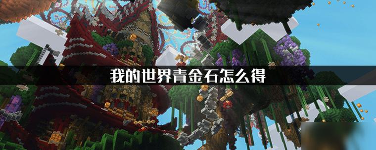 我的世界青金石剑
