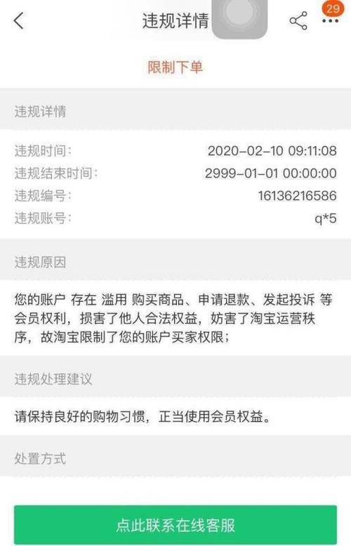手机淘宝说账号被保护图标