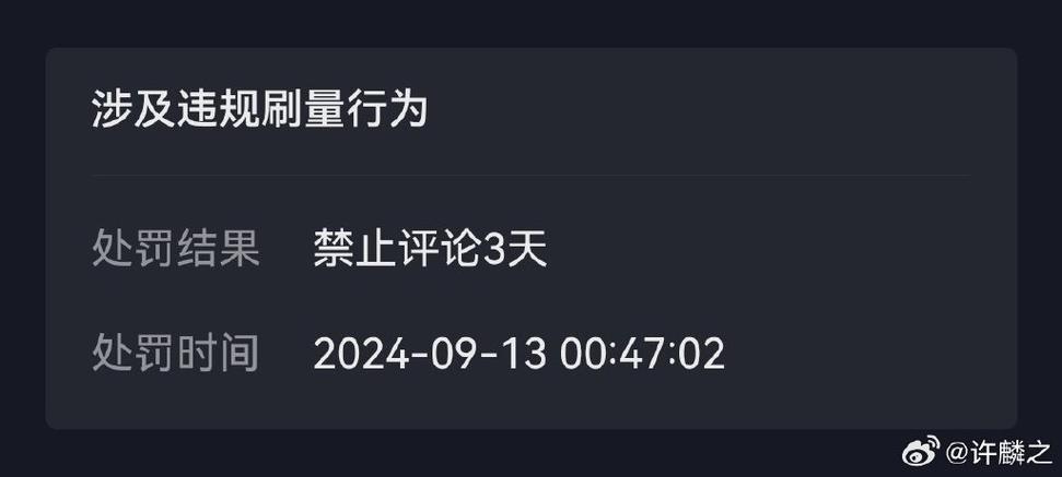 抖音账号被禁言30天是不是废了截图