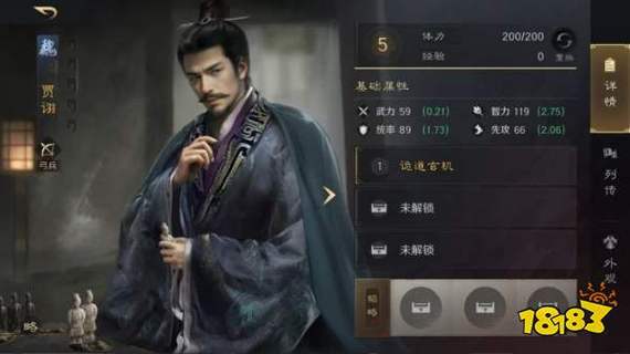 贾诩谋定天下