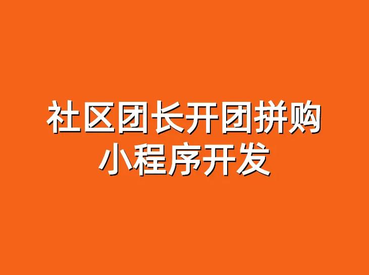 社区拼团团长挣钱吗图标
