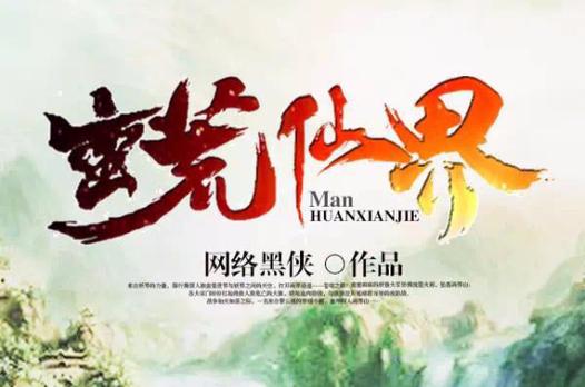 蛮荒仙界 小说截图
