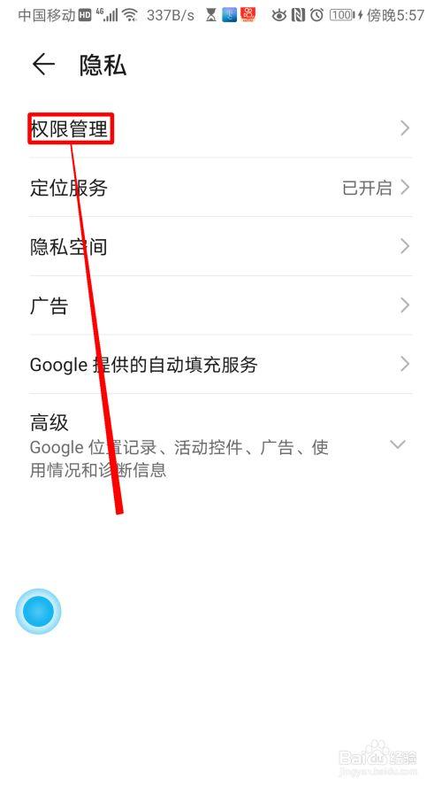 手机百度的设置在哪里