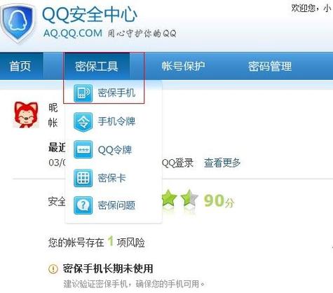 qq换绑提示手机验证超限截图