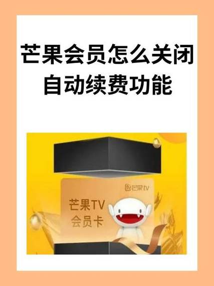 芒果会员怎么让第二个人登录