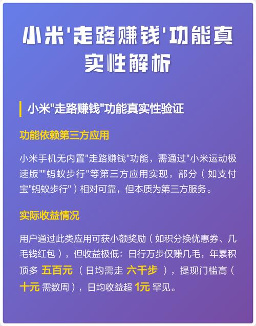 小米手机走路赚钱是真的吗图标