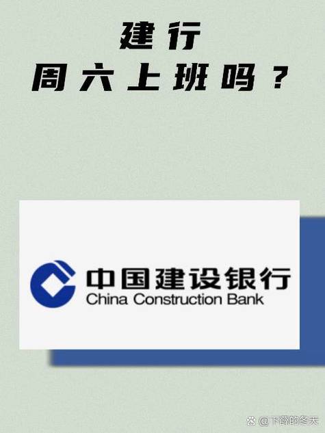 建设银行啥时候营业截图