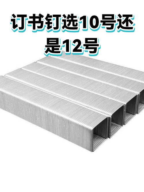 订书钉10号和12号区别截图