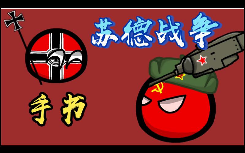 波兰球苏德战争图标