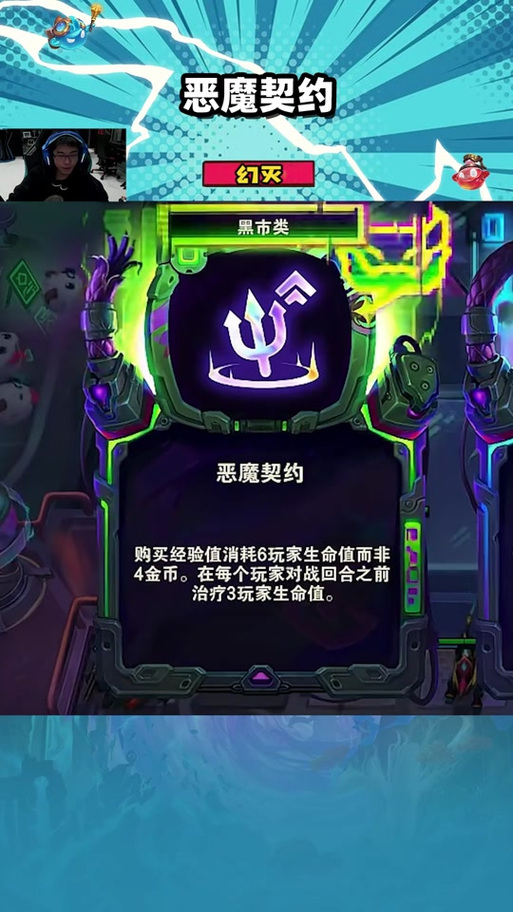 恶魔契约的符文选择图标