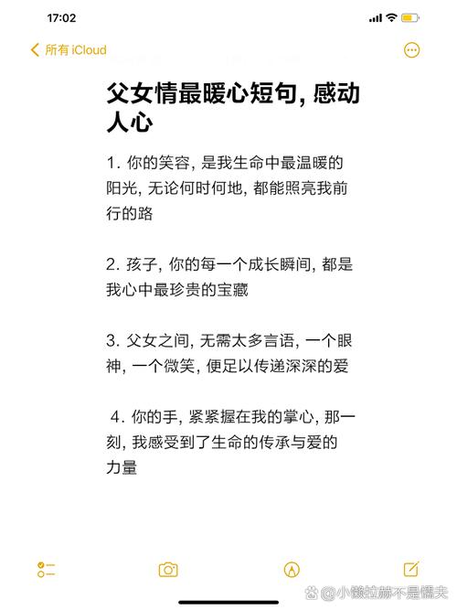 父女同框最精辟的句子图标