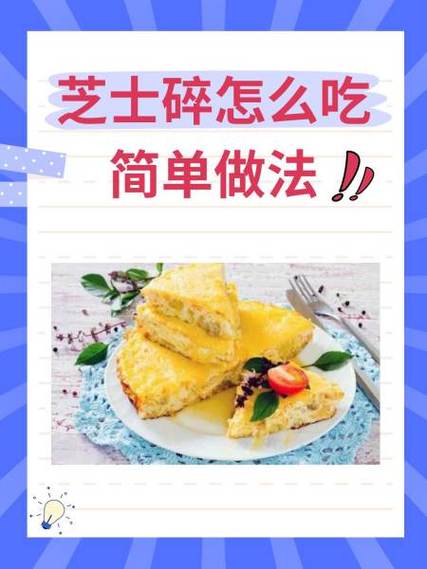 芝士碎能代替芝士片吗图标