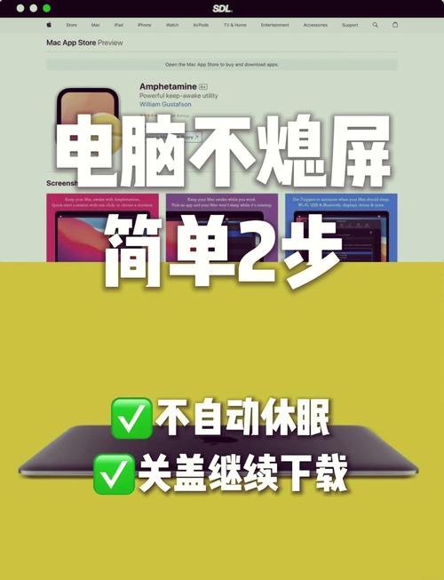 永不息屏截图