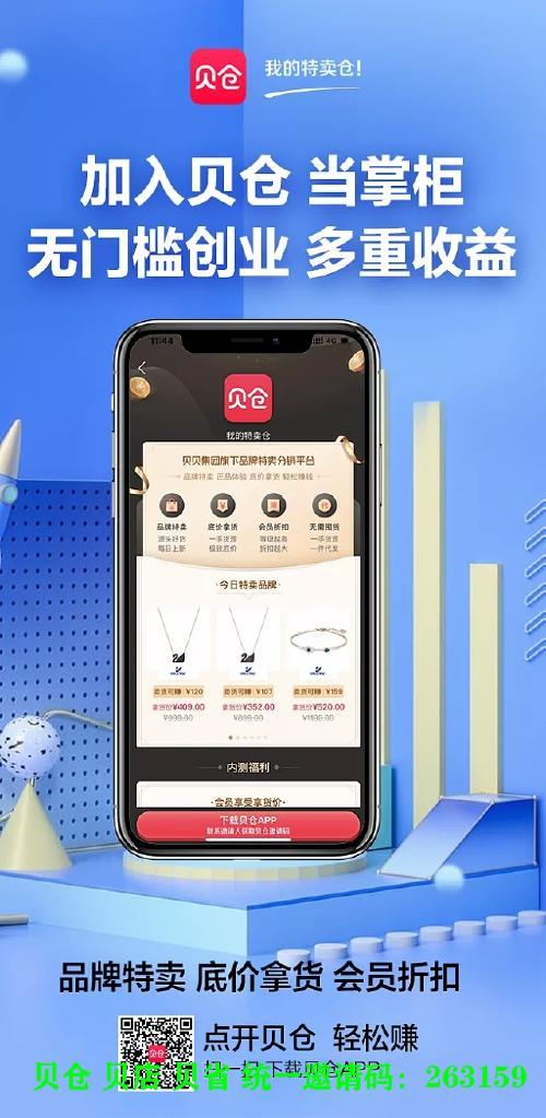 贝仓的邀请码在哪里图标