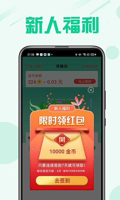 享赚钱平台下载安装图标
