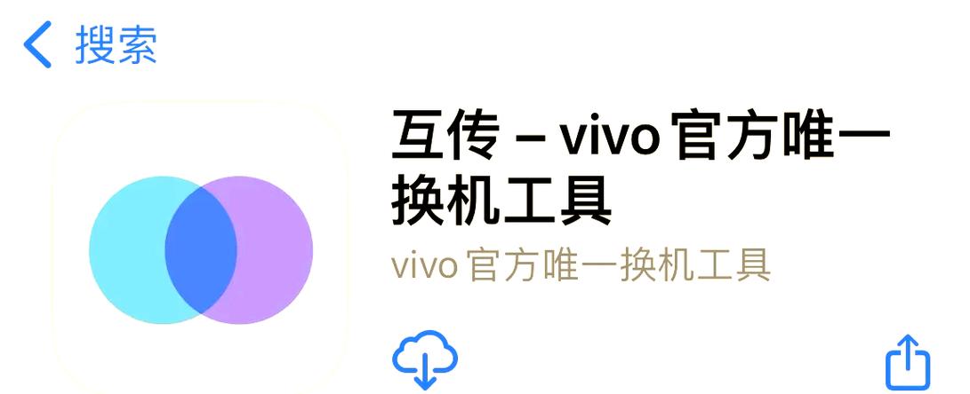 vivo官方换机工具图标