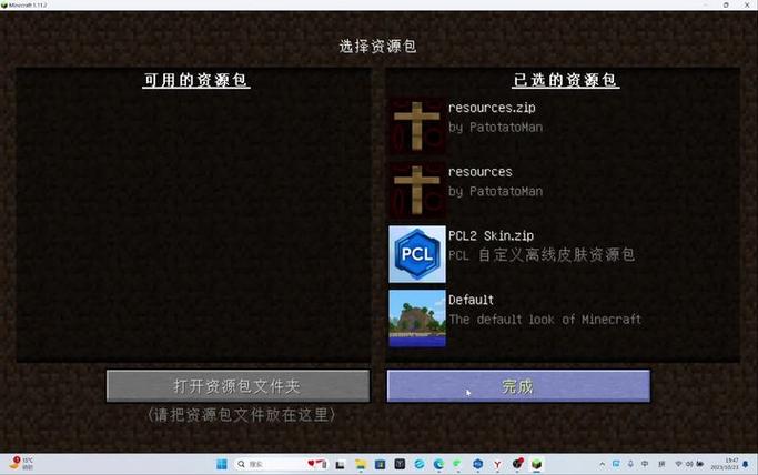 我的世界材质包为什么加载不出来截图