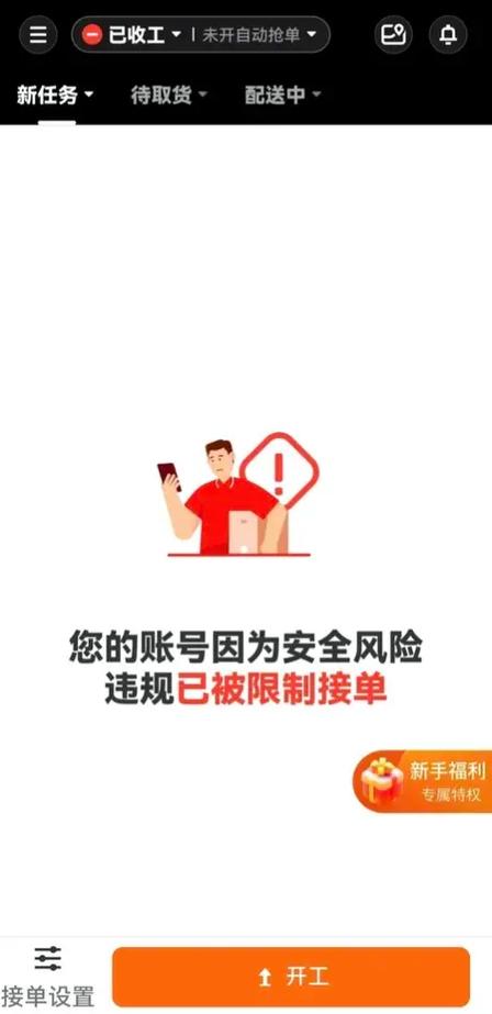众包几个月不跑会被拉黑吗图标