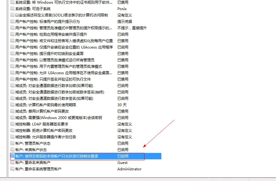 远程桌面允许空密码