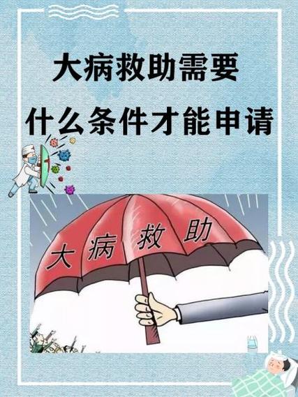 天津市总工会大病救助条件