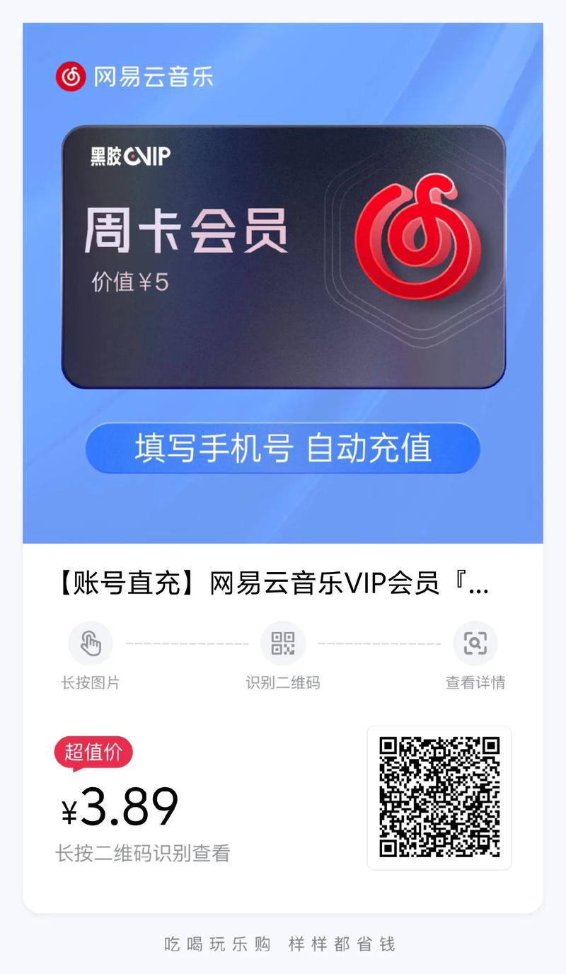 免费获取网易云会员图标