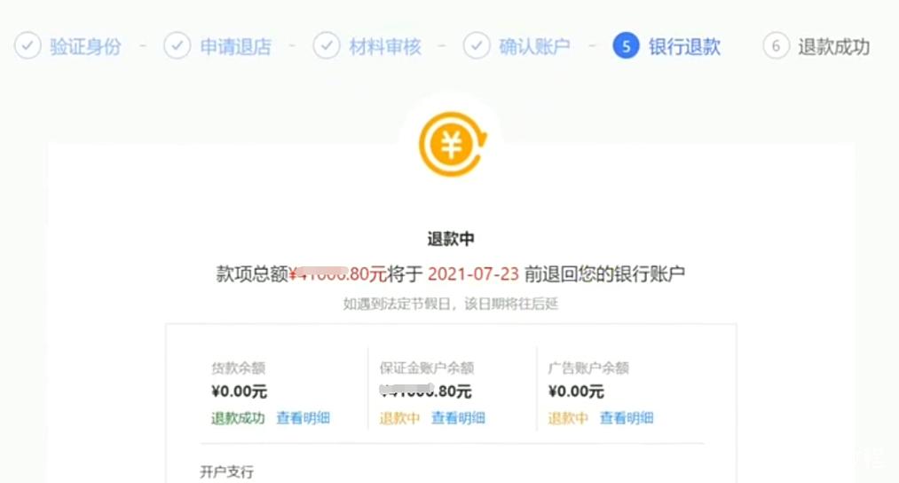 拼多多保证金交1000怎么退图标