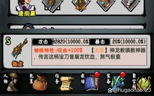 江湖风云录东皇剑铸造攻击还是暴击图标