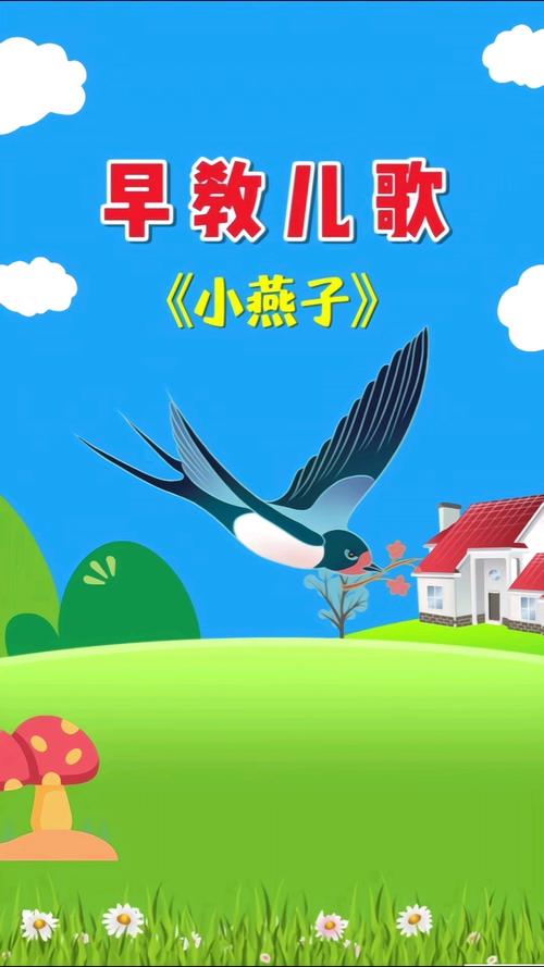 《小燕子》儿歌独唱视频截图