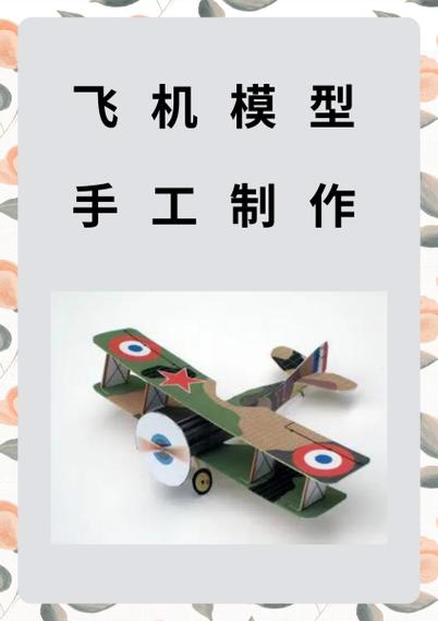 航模制作教程截图